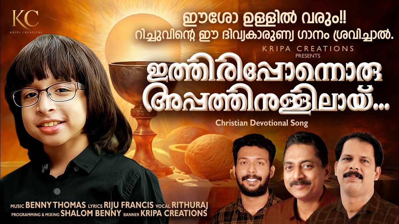 Ithiriponoru Appathinullilai | Rithu Raj | Benny Thomas |Shalom Benny ...