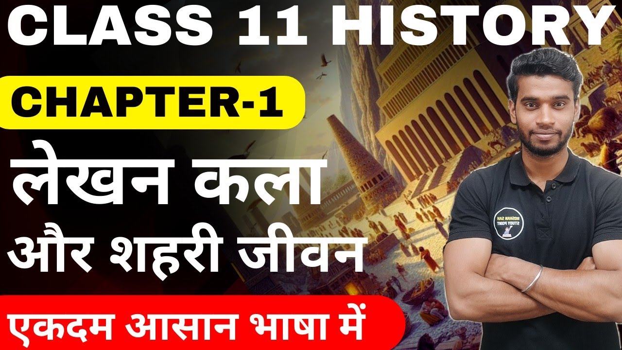 Class 11 History Chapter 1 Writing And City class-11-history-chapter-1-writing-and-city