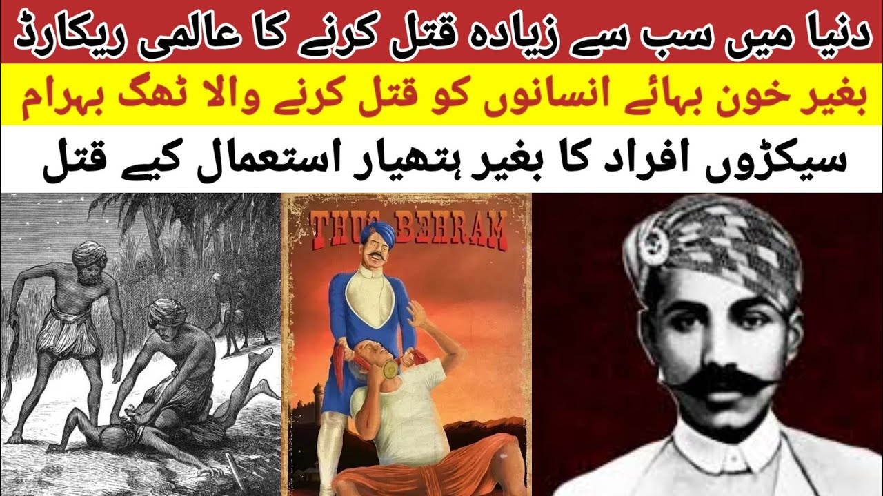 Most Shocking Crimes | Guinness World Record | Thug Behram History ...