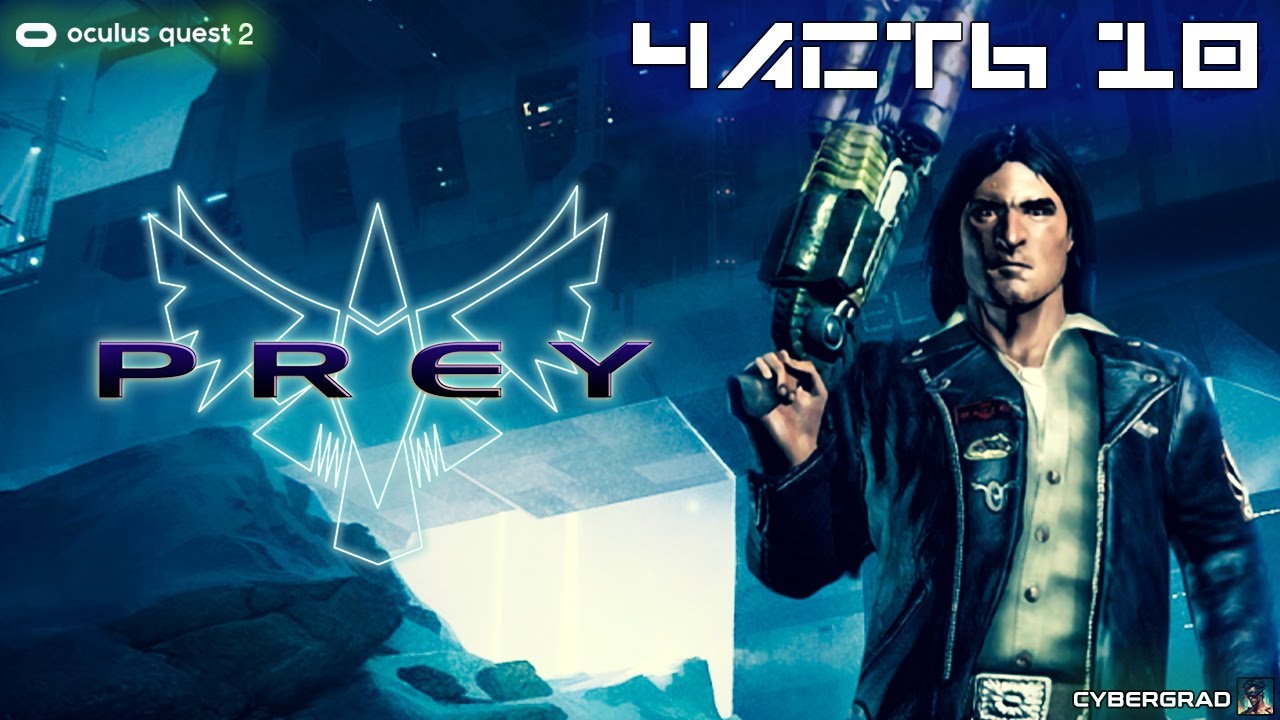 Prey VR | Oculus Quest 2 | Прохождение #10 - YouTube