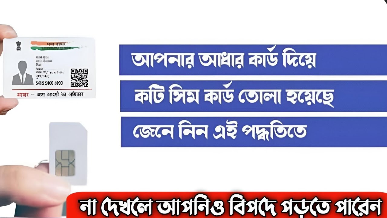 How to check how many sim card on my aadhar card || - YouTube