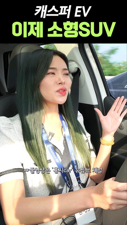 #캐스퍼ev는 소형SUV입니다! - YouTube
