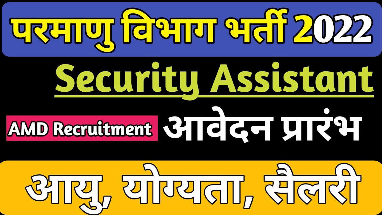 AMD Recruitment 2022 | Atomic Minerals Directorate 2022 ,Vacancy ...