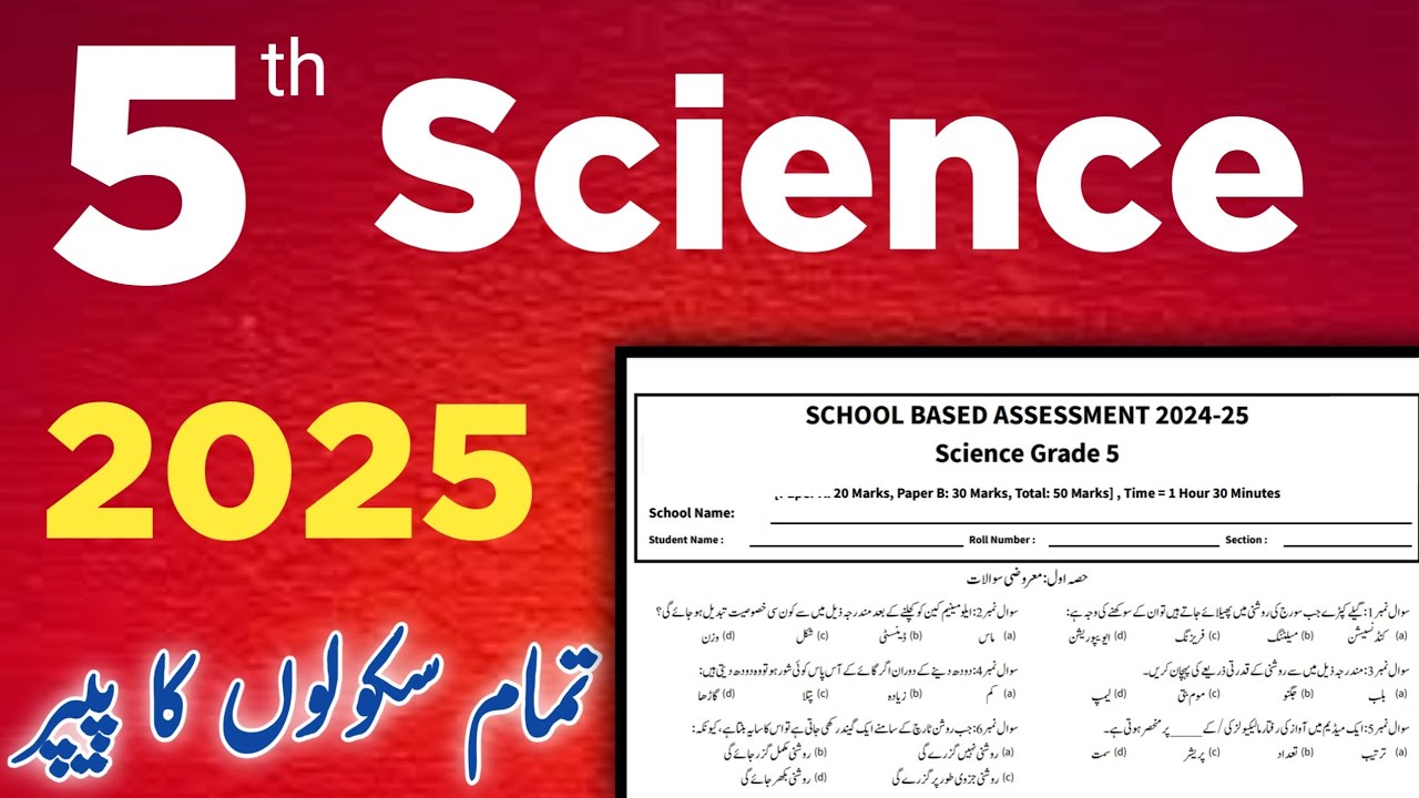 5th class Paper 2025 SBA final term | 5 Class science final paper | 5 ...