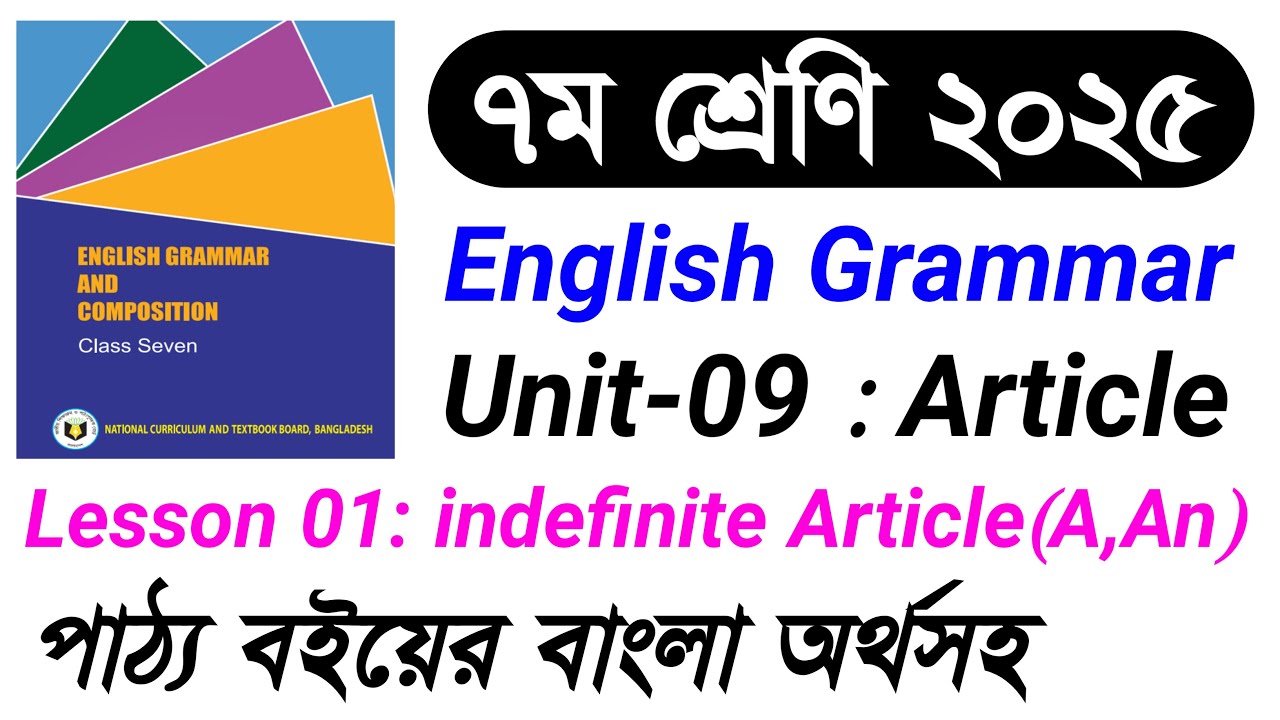 Class 7 English Grammar 2025 | Unit 09 | Lesson 01: indefinite article ...