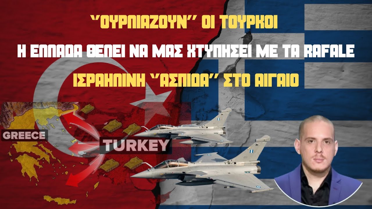 Τούρκοι: ”Η Ελλάδα έχει Rafale, να πάρουμε Eurofighter''-Νέο δόγμα στο ...