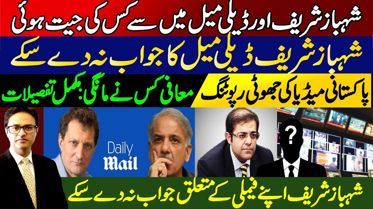 Breaking news from London about Shehbaz Sharif and Daily Mail case || Pakistani media reporting ...