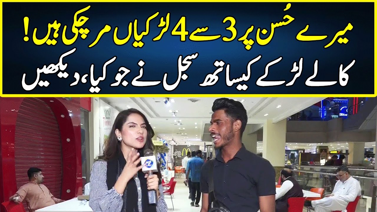 Kala Larka Sajal Ka Hatha Char Gaya | Funkariyan | Lahore Rang | J2123 ...