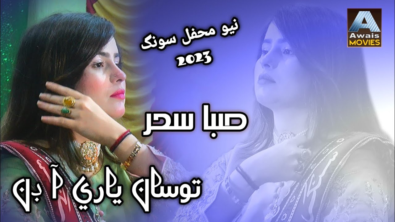 Thy Wayo Done Tosan Yari Aa Yari || Singer Saba Sahar New Hd Sindhi ...