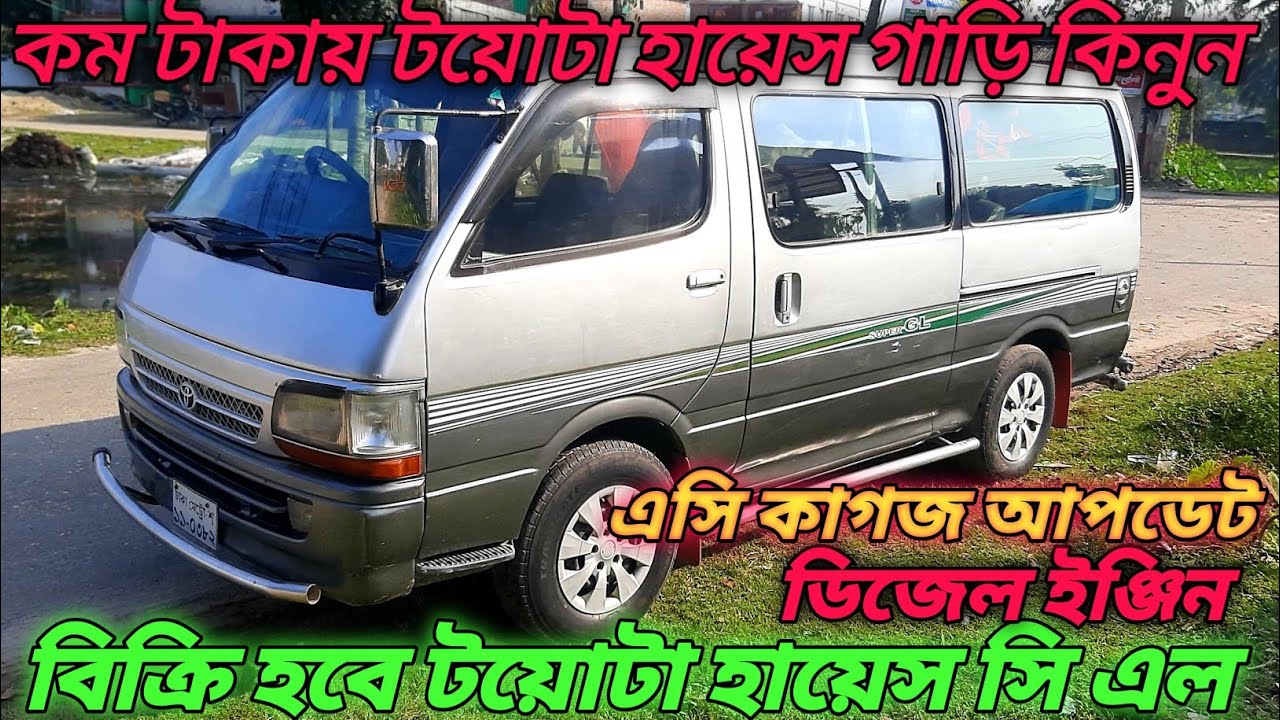 second hand Toyota hiace GL| 01774082251|second hand Toyota hiace super ...