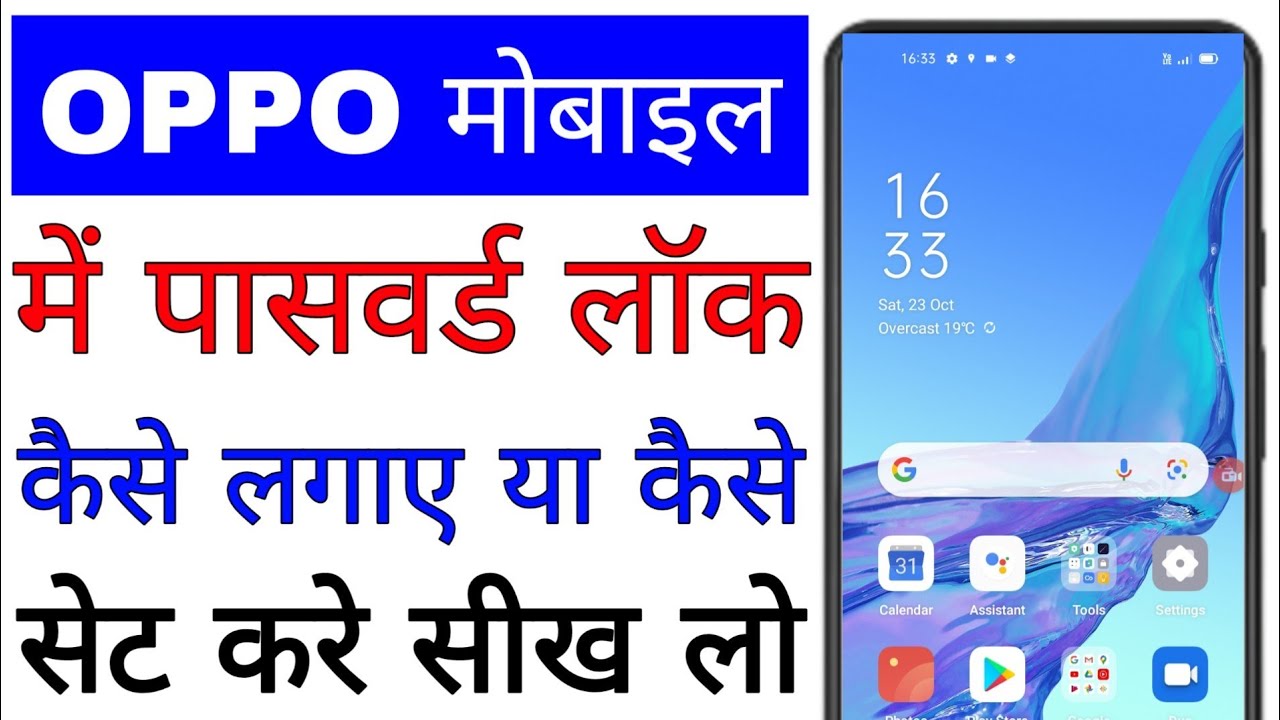How to set password lock in oppo phone।। oppo mobile me password lock ...