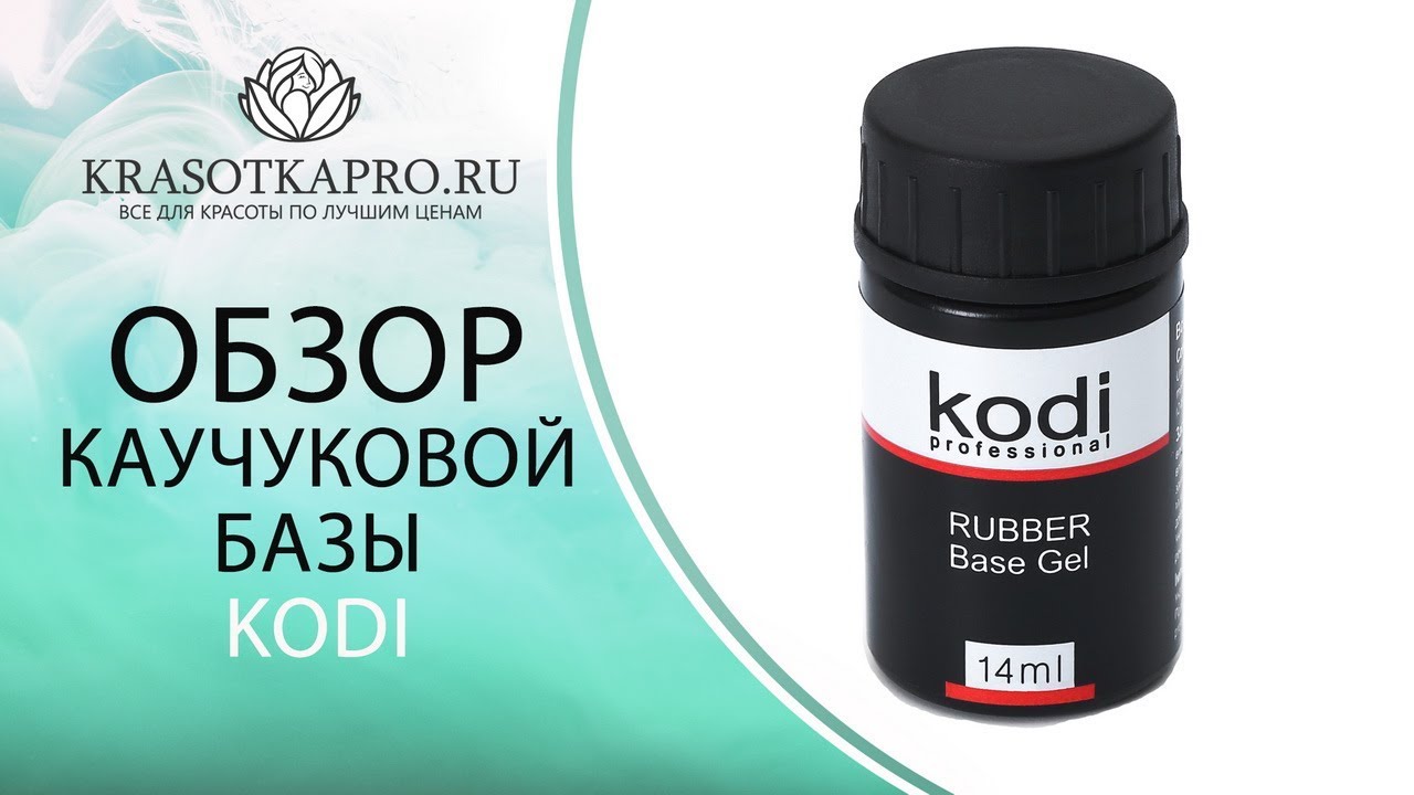Обзор Каучуковой базы Rubber Base, Kodi - YouTube