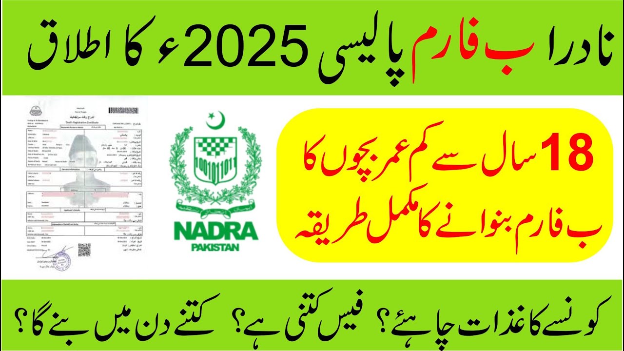 How To Apply Nadra Child Registration Certificate CRC How To Get Nadra ...