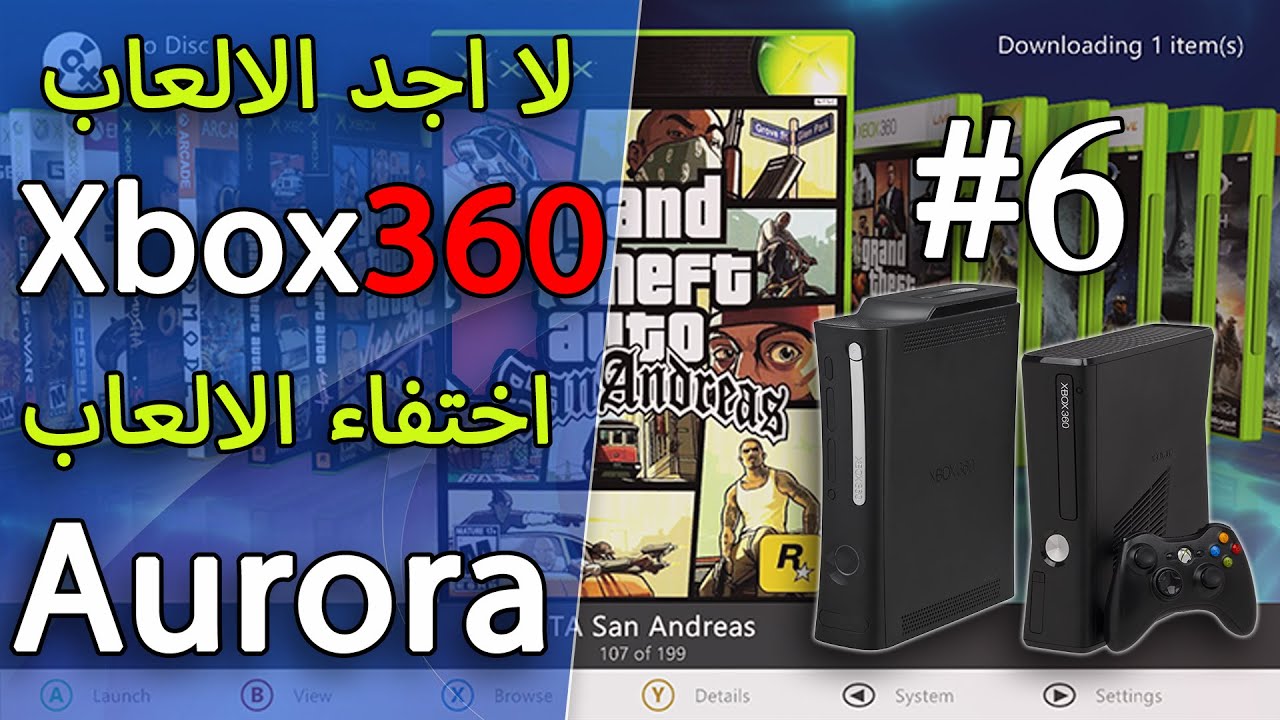 #6 اختفاء الالعاب من جهاز الاكس بوكس 360 لا اجد الالعاب Xbox 360 Games ...