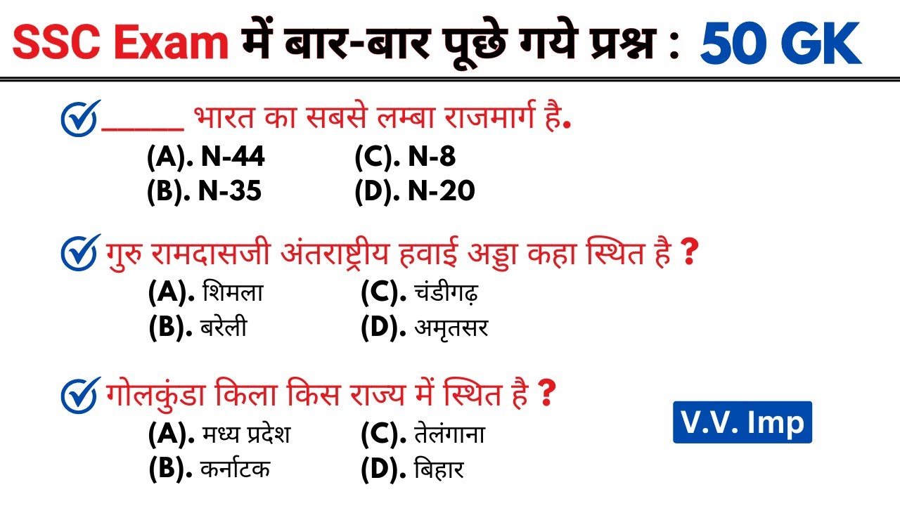 SSC परीक्षा 100 gk mcq || gk quiz || gk questions || gk questions and ...