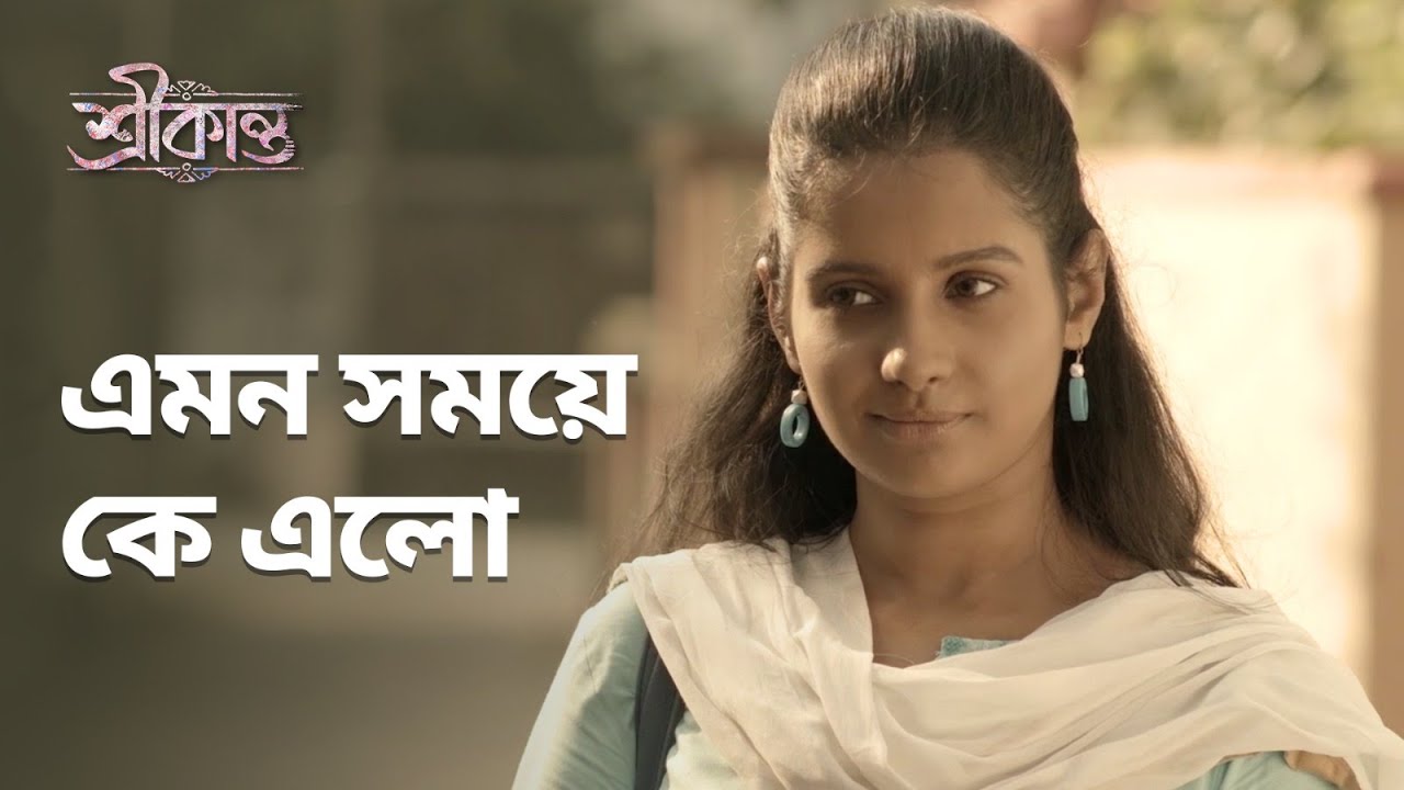 এমন সময়ে কে এলো | Srikanto | Drama Scene | Bengali Web Series ...
