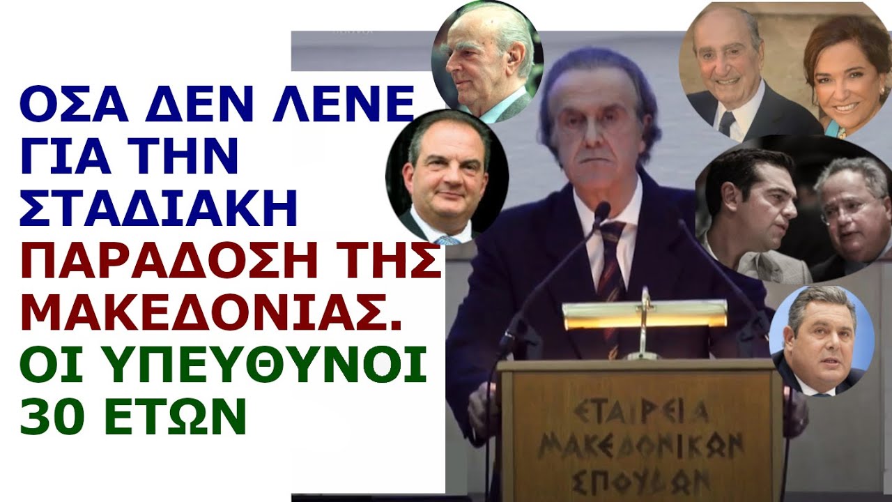 Γιώργος Ρωμανός: Όσα δεν λένε για την σταδιακή παράδοση της Μακεδονίας ...