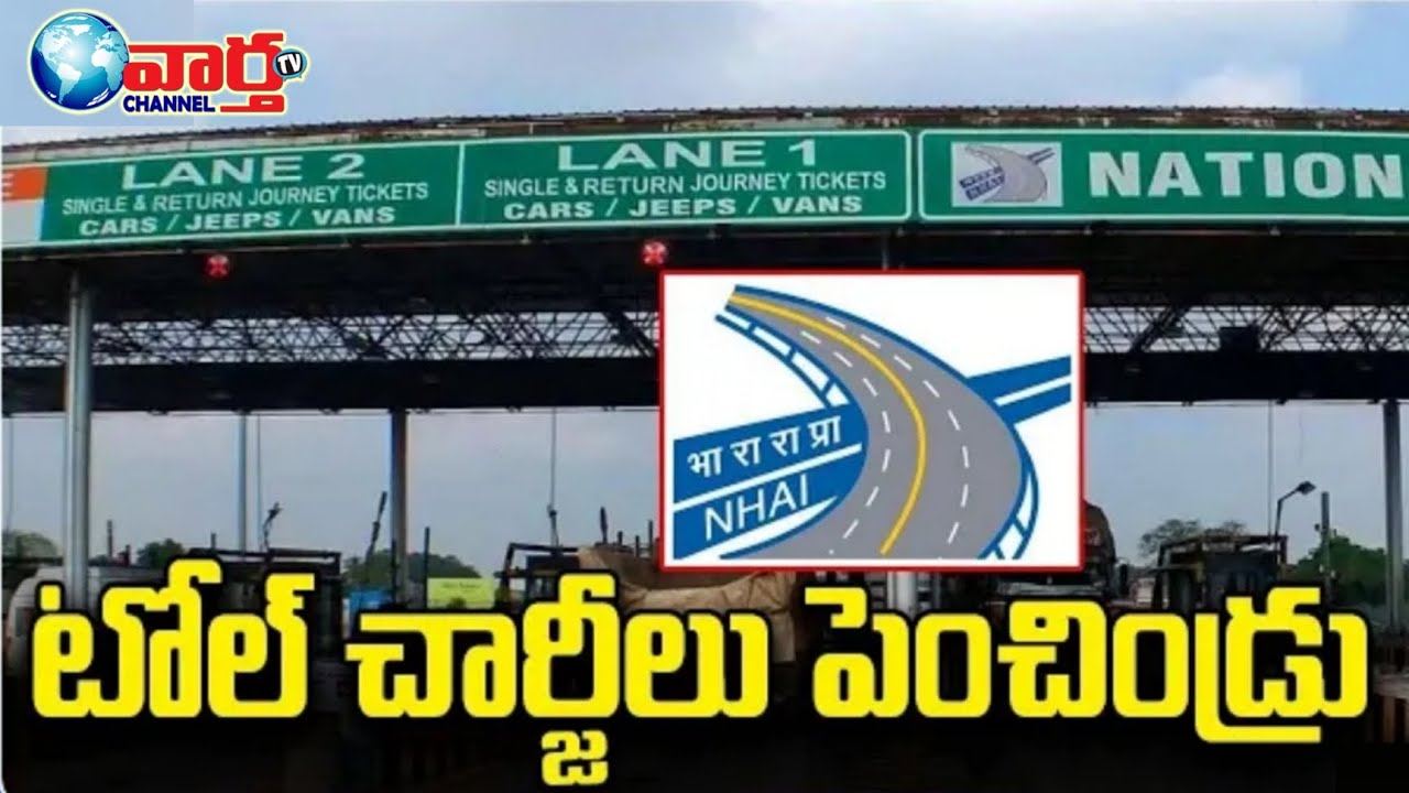 NHAI Increase Toll Tax l Toll Gate Prize Hike l #tollgate l #vaarthatv ...