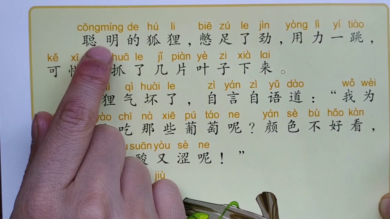 Learn reading Chinese story lesson 4 中国孩子学中文 Grade 1 - YouTube