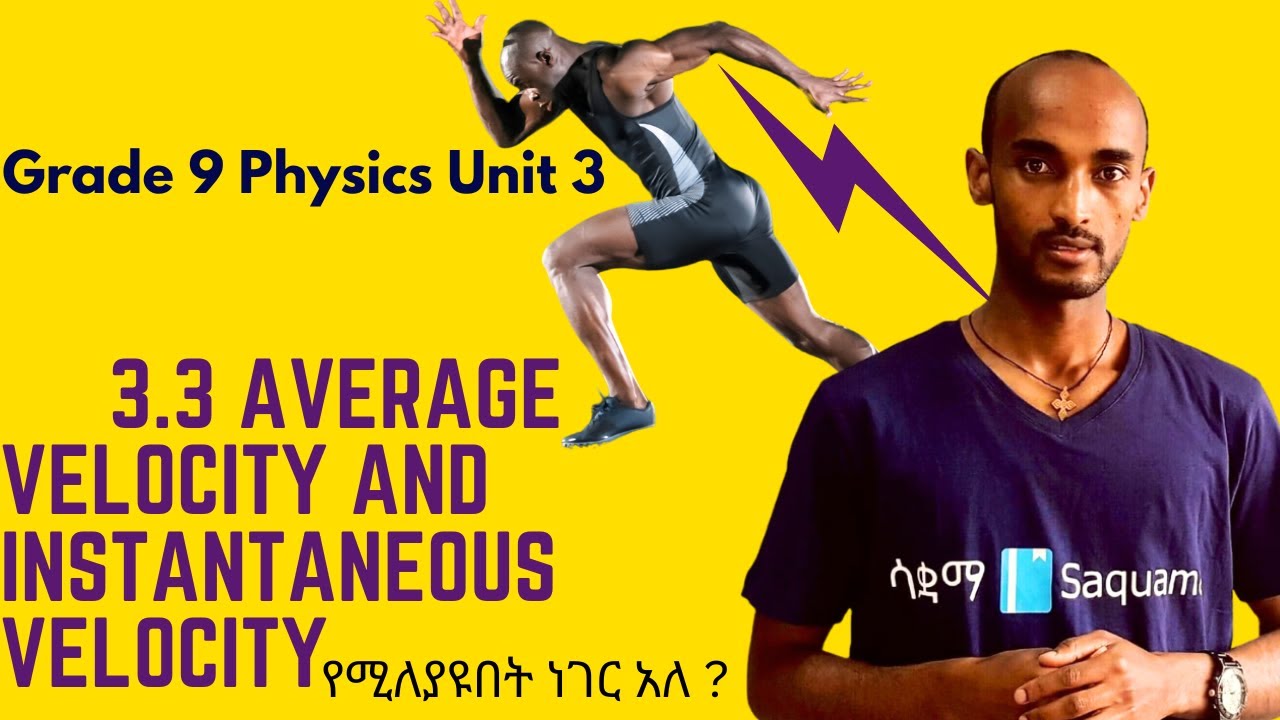 Grade 9 Physics Unit 3: 3.3 Average Velocity and Instantaneous Velocity |Saquama| ሳቋማ - YouTube