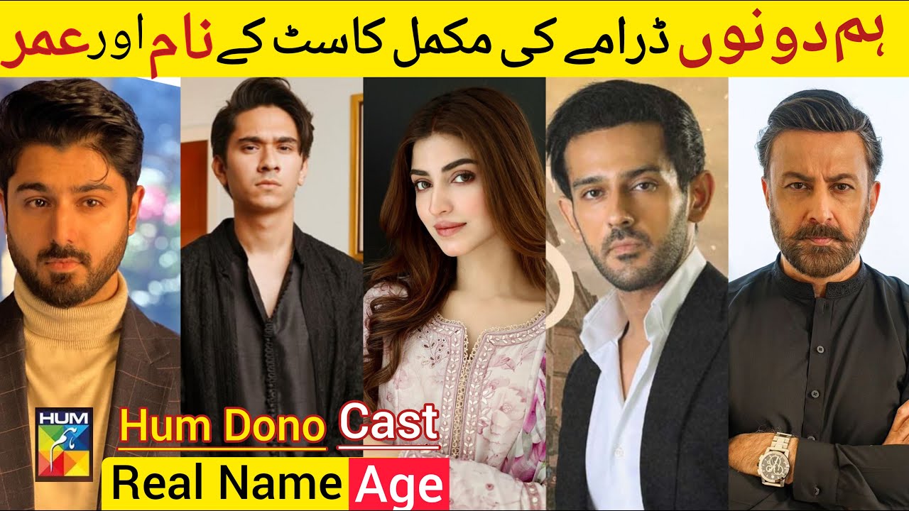 Hum Dono Episode 3 | HumTv Drama Hum Dono Cast Real Name And Age # ...