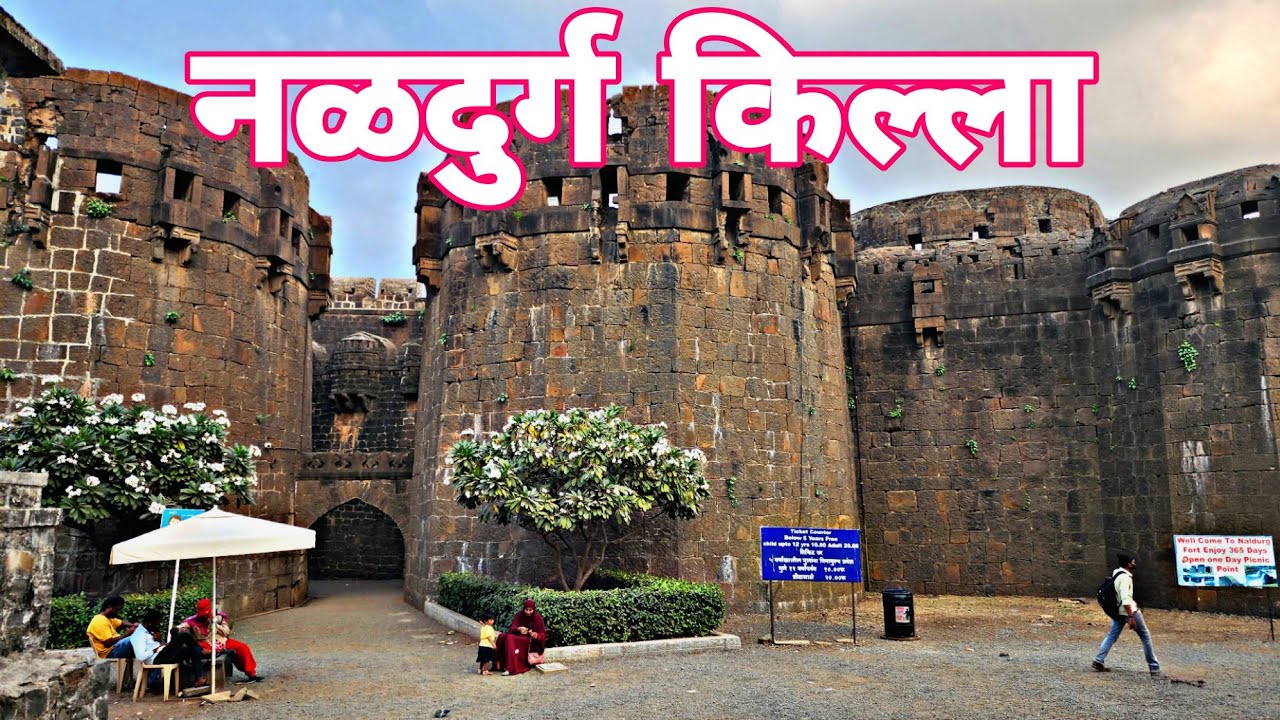 नळदुर्ग किल्ला || Naldurga Fort || संपूर्ण किल्ला || दर्शन एकच व्हिडीओ ...