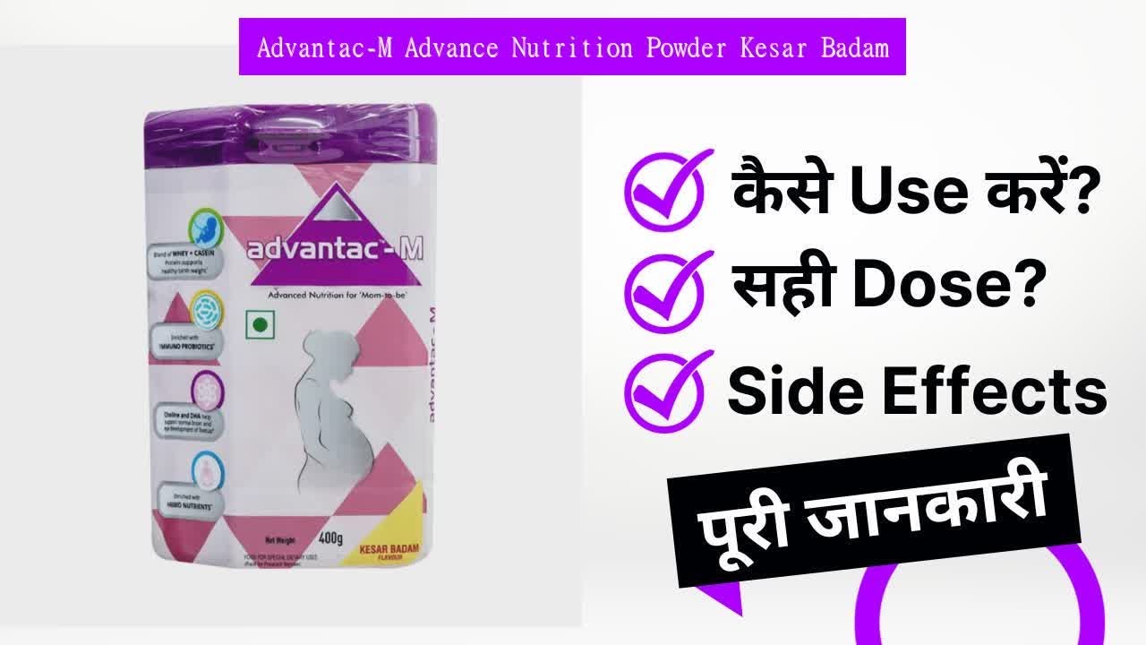 Advantac-M Advance Nutrition Powder Kesar Badam Uses in Hindi | Side ...