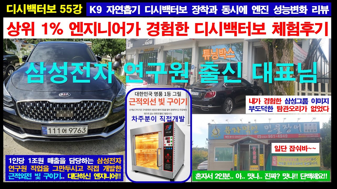 디시백터보 55강 자연흡기 K9 디시백터보 장착과 동시에 엔진성능 변화 전기 전자 상위 1 엔지니어 후기 근적외선 빛