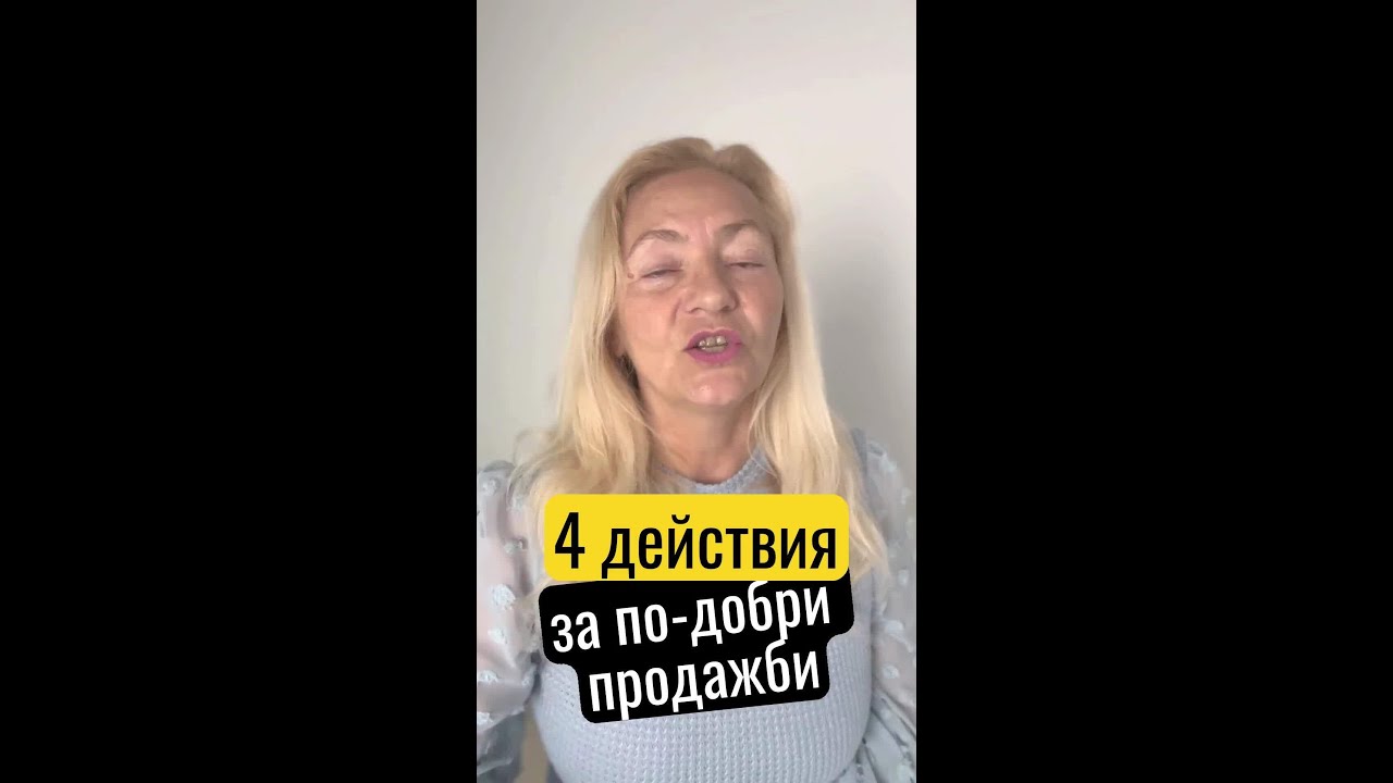 4 действия за по добри продажби Youtube