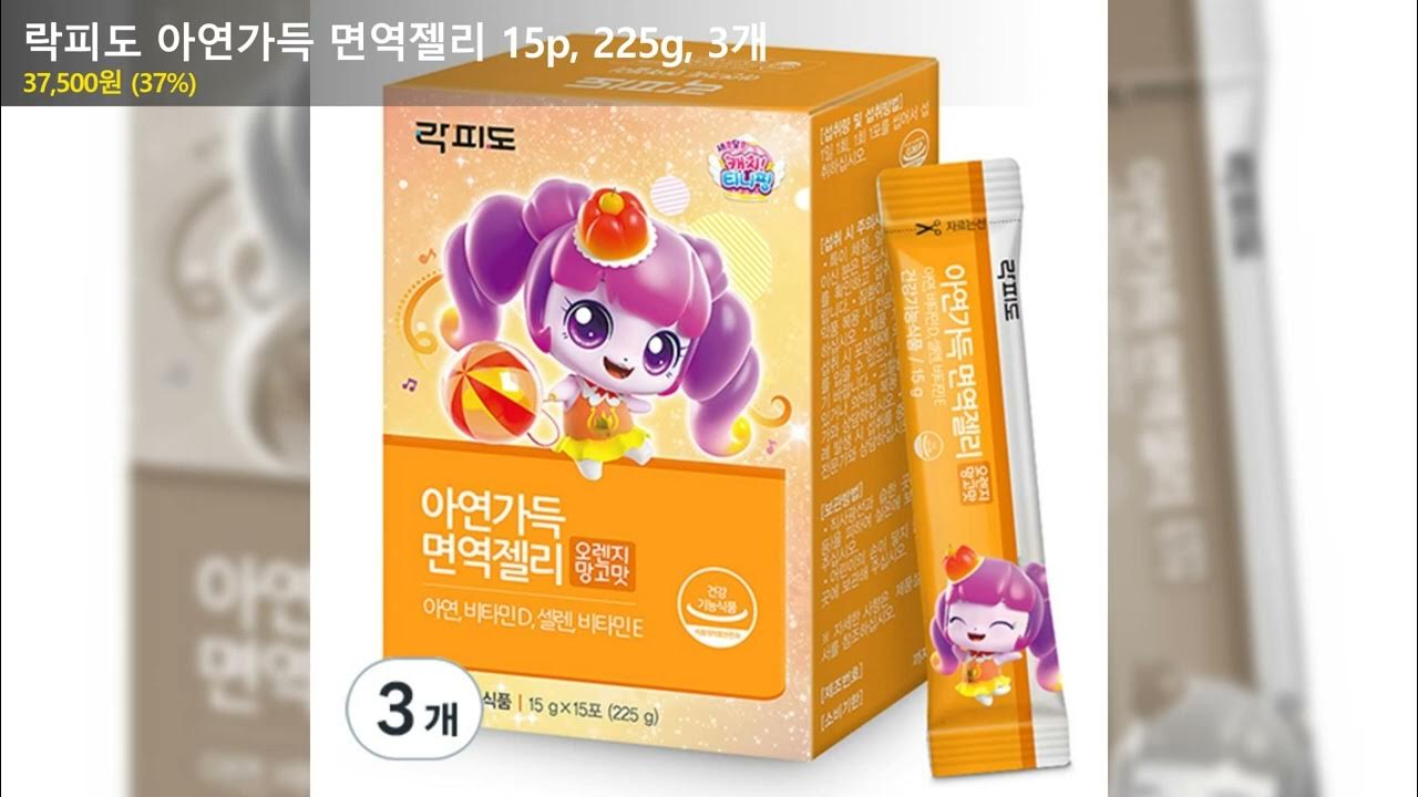 락피도 아연가득 면역젤리 15p, 225g, 3개 - YouTube