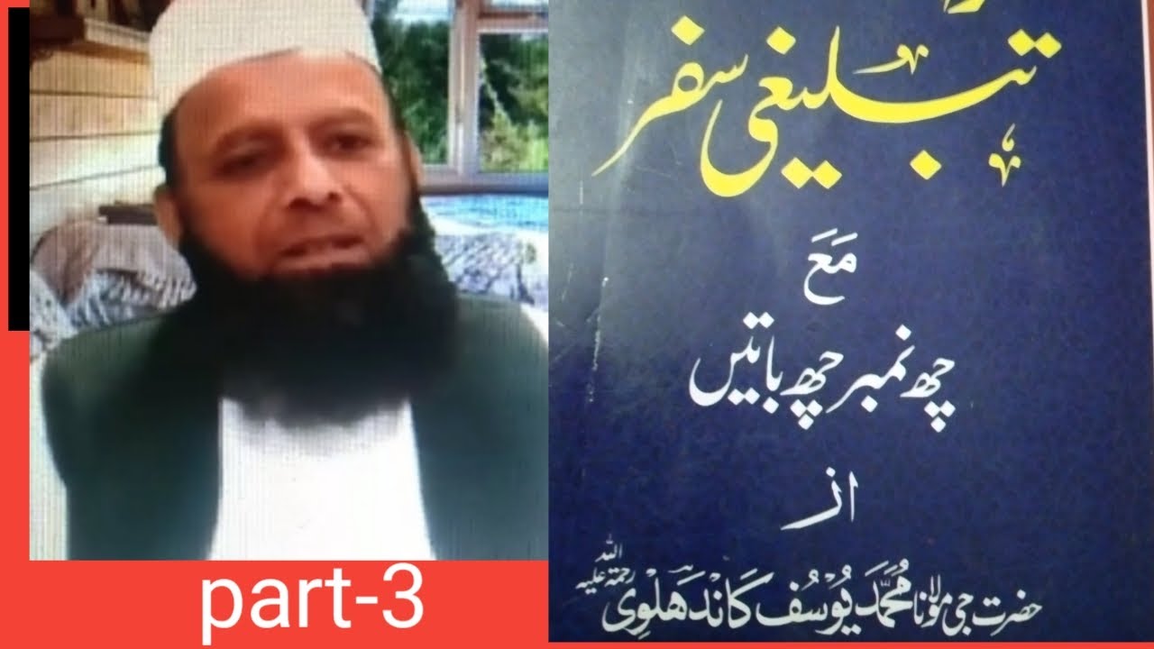 Elmo o zekar | 6 number ka bayan |Islamic speech - YouTube