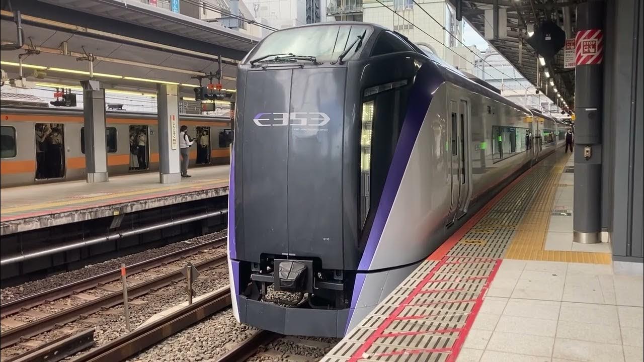 E353系S110編成新宿発車 - YouTube
