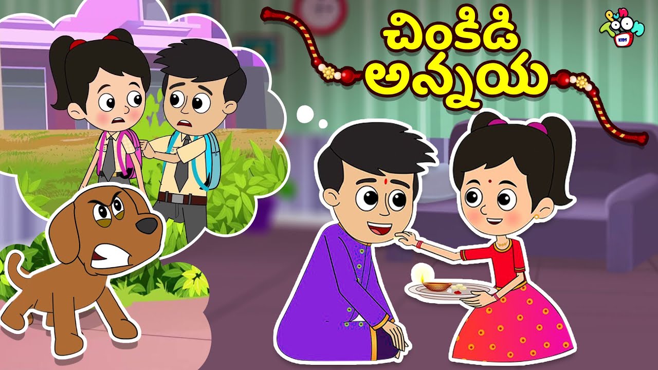 Brother Sister Bond Telugu Kathalu Moral Story brother-sister-bond-telugu-kathalu-moral-story