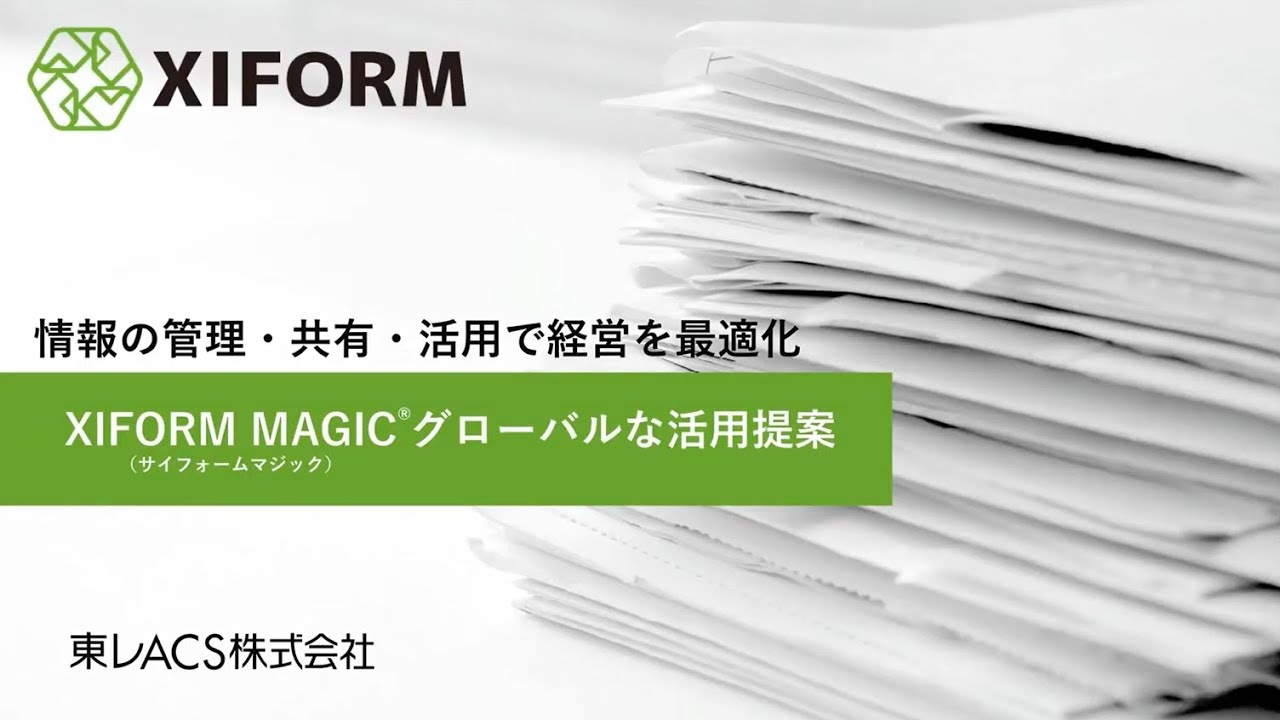 XIFORM MAGIC® グローバルな活用提案 (第1回 ファッションDX EXPO 秋) - YouTube