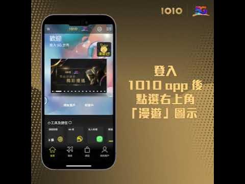 1O1O app 漫遊通行證購買及啟用步驟 - YouTube