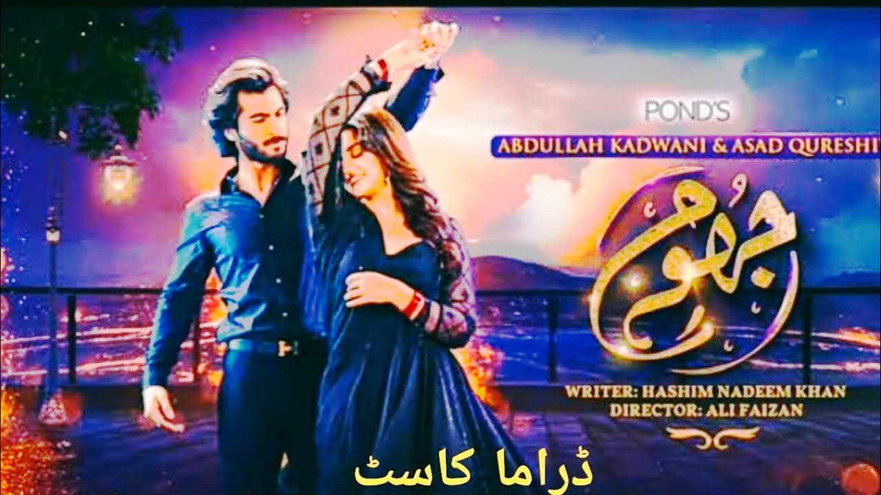 Jhoom Drama Cast Real Names and Ages | Haroon Kadwani | Zara Noor Abbas ...