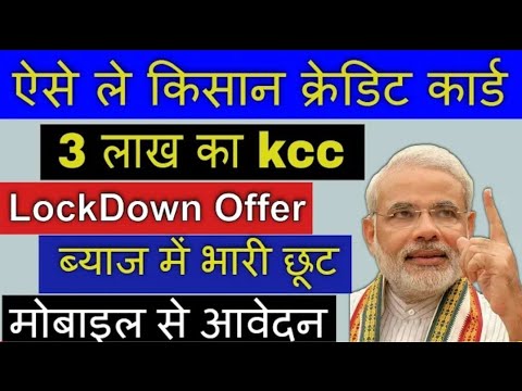 Kisan Credit Card se Loan kaise le | KCC Loan Kaise le | How to Apply Kisan Credit Card Loan ...