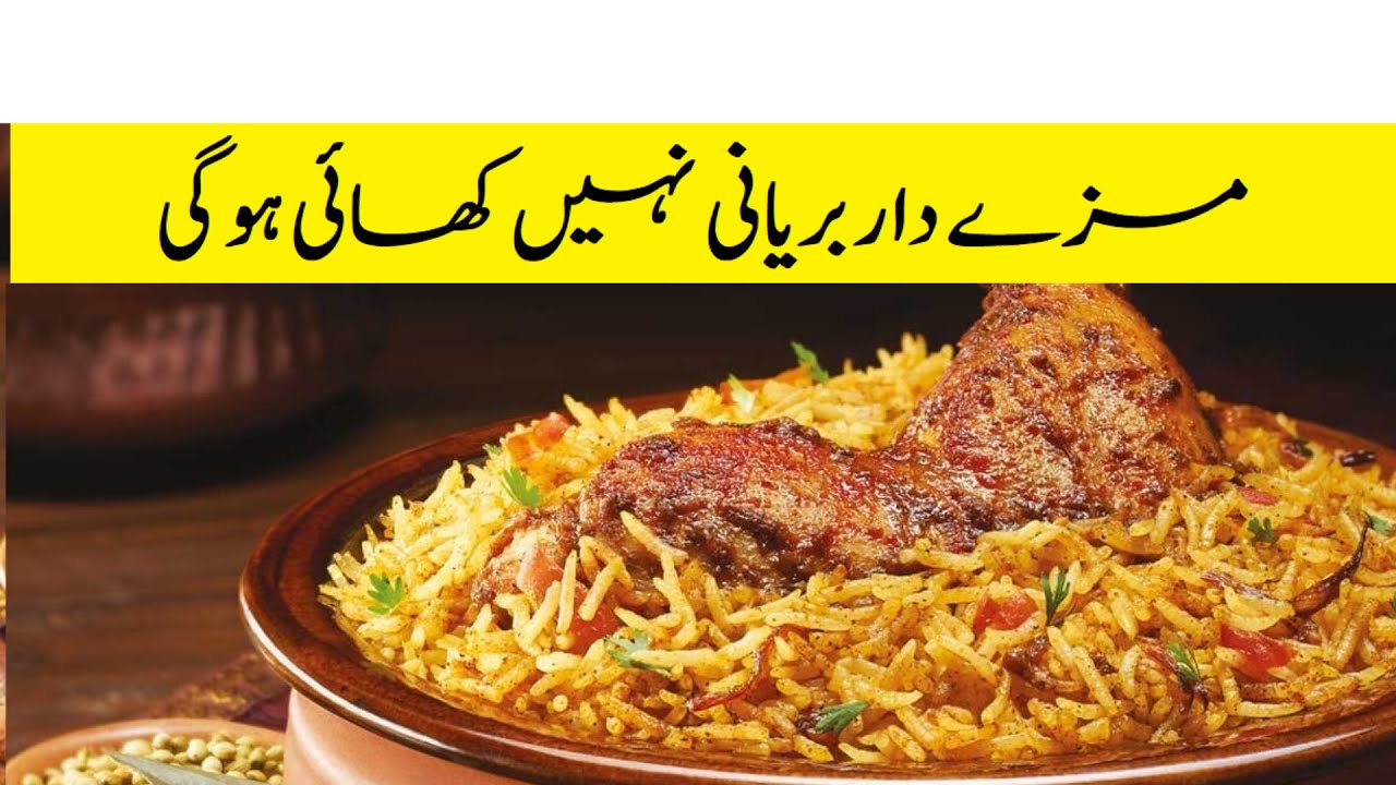 How To Make Chicken Biryani | Biryani Recipe | Chicken Recipe | Meezan ...