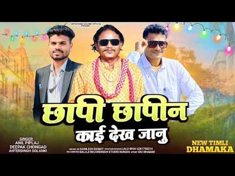 aadivasi 👈gana Antar 🥰 Solanki ka gana naya naya song support karna tumhare kafi support🙏 milega ...