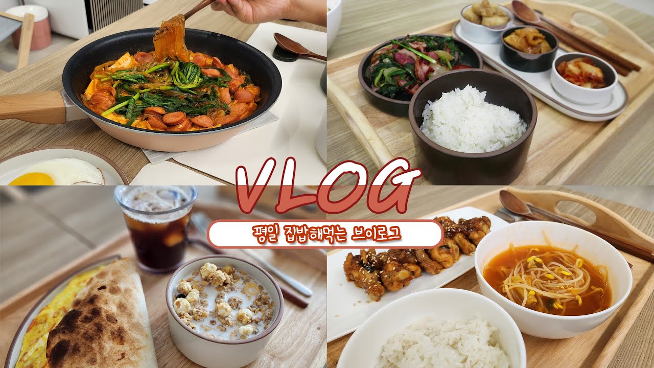 Vlog 이번주도 알차게 집밥 해먹었다🍚 집밥 요리 먹방 브이로그 닭봉조림 김치콩나물국 또띠아샌드위치 두부조림 훈제요리부추볶음 감자조림 어묵볶음 Youtube