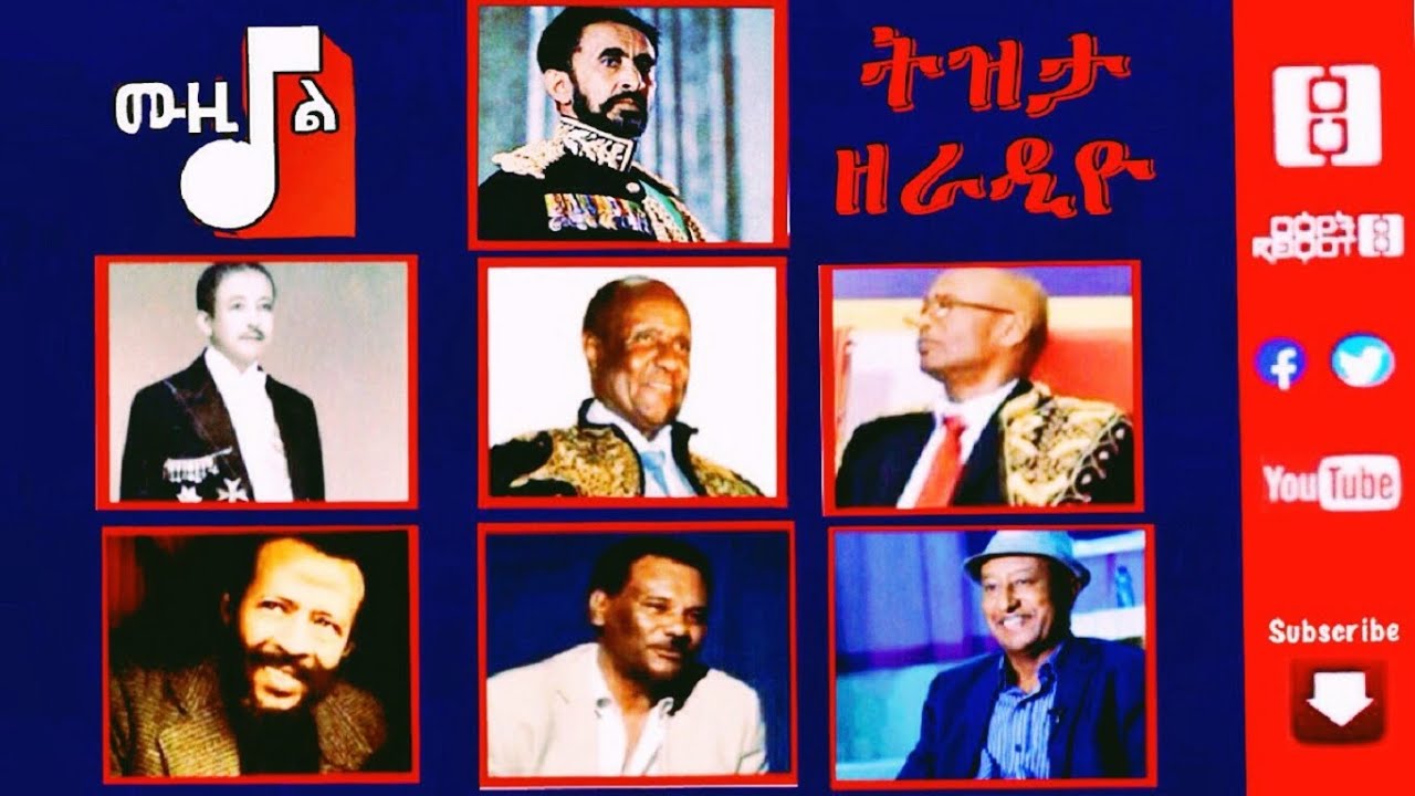 Reyot - ርዕዮት : ሙዚቃል; ትዝታ ራዲዮ 10/02/20 - YouTube