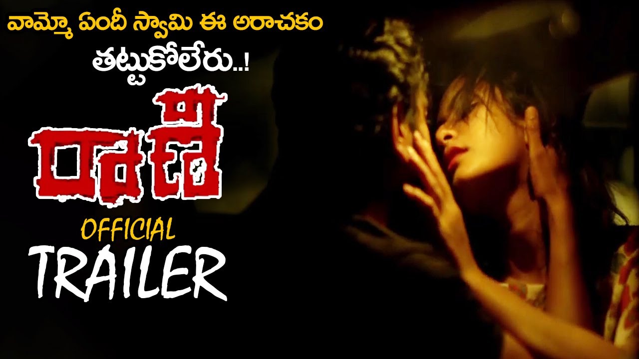 Raani Telugu Movie Official Trailer || Swetaa Varma || Surabhi Sravani ...