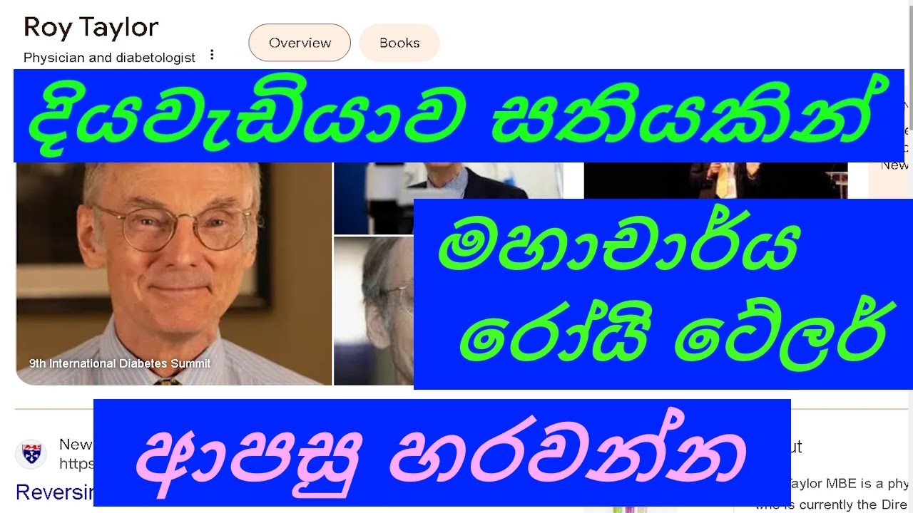 ඔබට සතියකින් දෙවන වර්ගයේ දියවැඩියාව ආපසු හැරවිය හැක- හැඳින්වීම ...