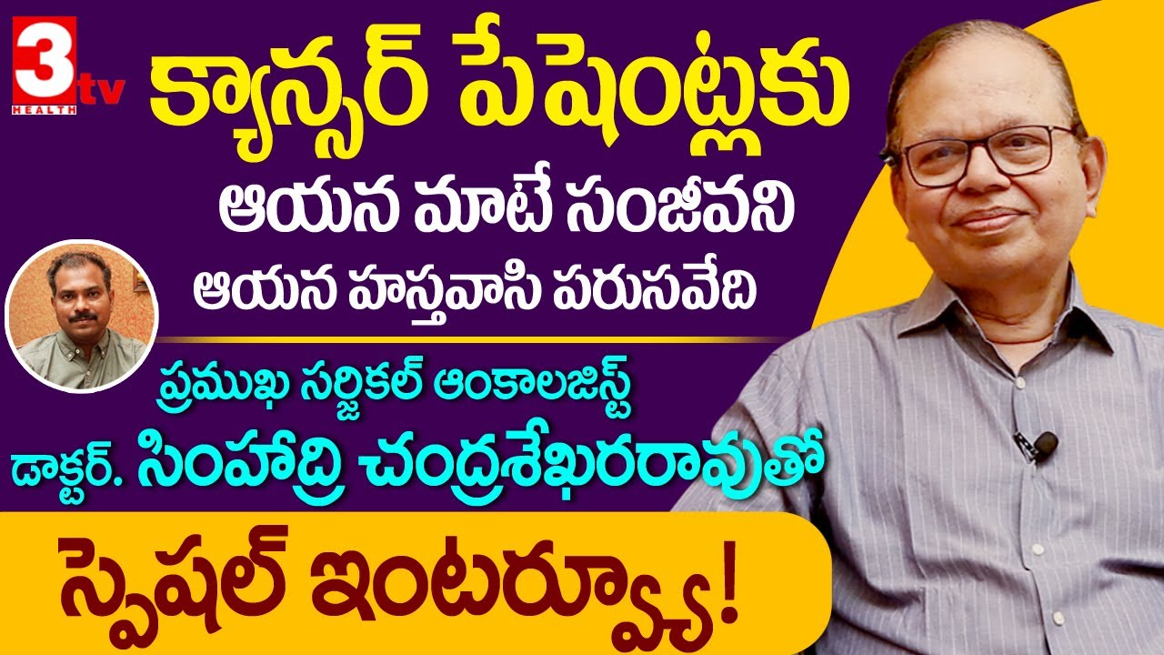 Surgical Oncologist Dr CS Rao Special Interview I Sowmya Multi ...