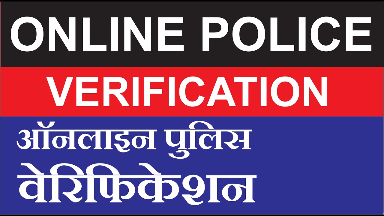 How To Do Police Verification Online In Delhi YouTube how-to-do-police-verification-online-in-delhi-youtube