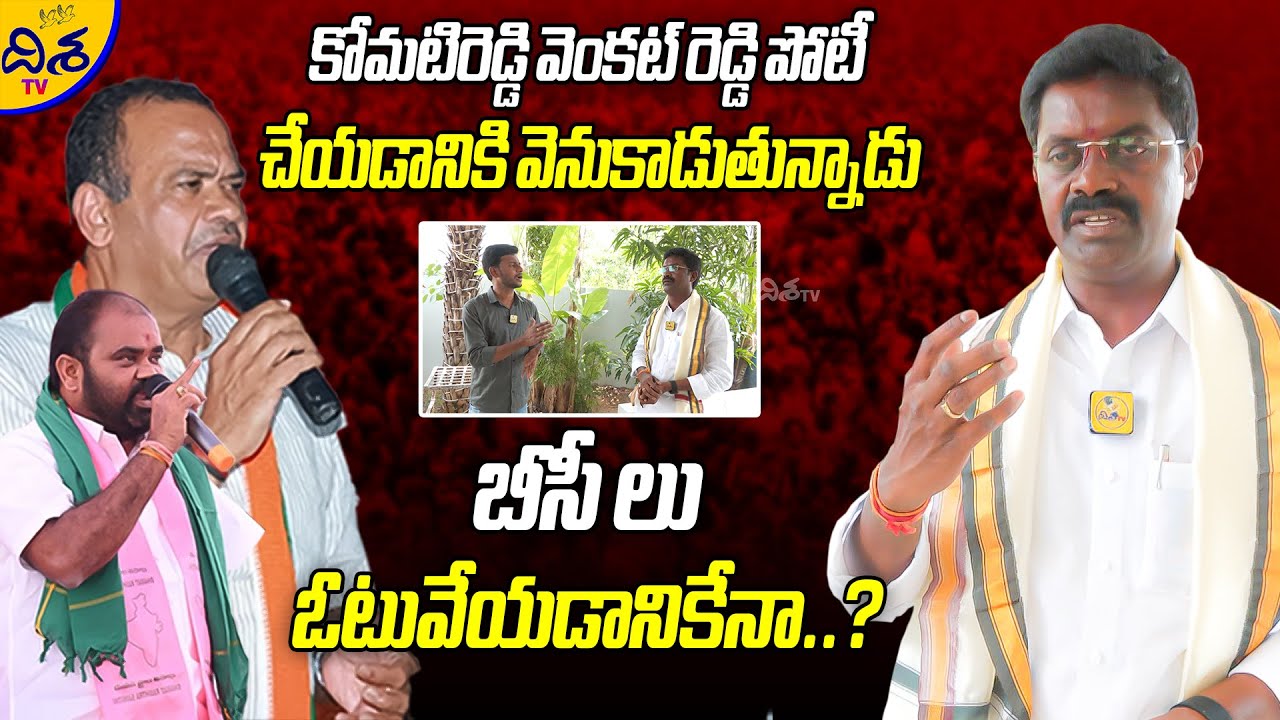 Face To Face With BRS Party Leader Pilli Ramaraju Yadav | Komatireddy ...