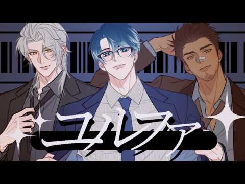 ユルファ(Yurufuwa) / Ginka×datenkou×Jordy ver.【#utaindorelay】