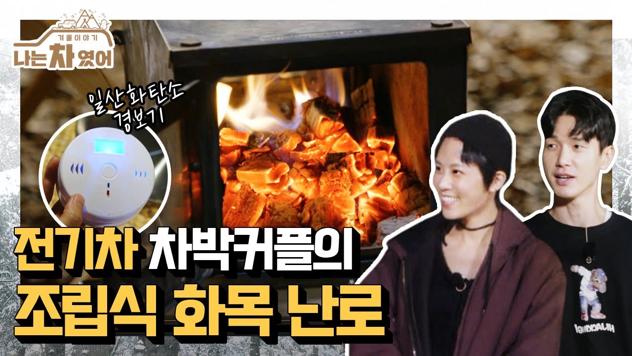 ★겨울 맞춤형 하이테크 차박★ 히터 빵빵💨 언제 어디서나 전자 제품 이용 가능한 전기차로 따~뜻하게 차박하기 나는 차였어