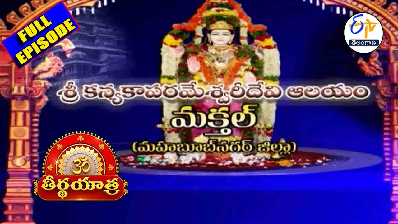 Sri Kanyaka Parameswari Devi Temple, Makthal | Mahabubnagar ...