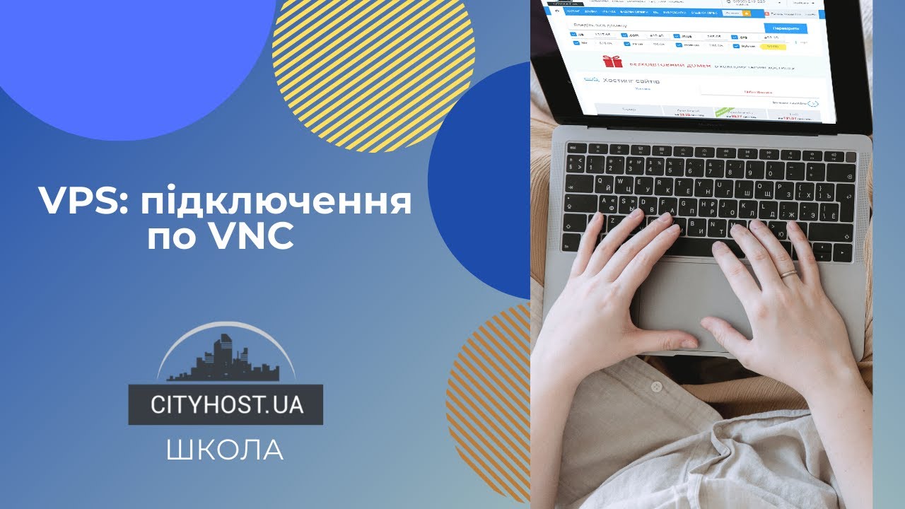Швидке підключення по VNC через Web-VNC - YouTube